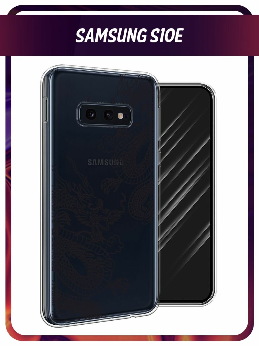 Чехол на Samsung Galaxy S10E / Самсунг Галакси S10E с принтом "Два китайских дракона", прозрачный