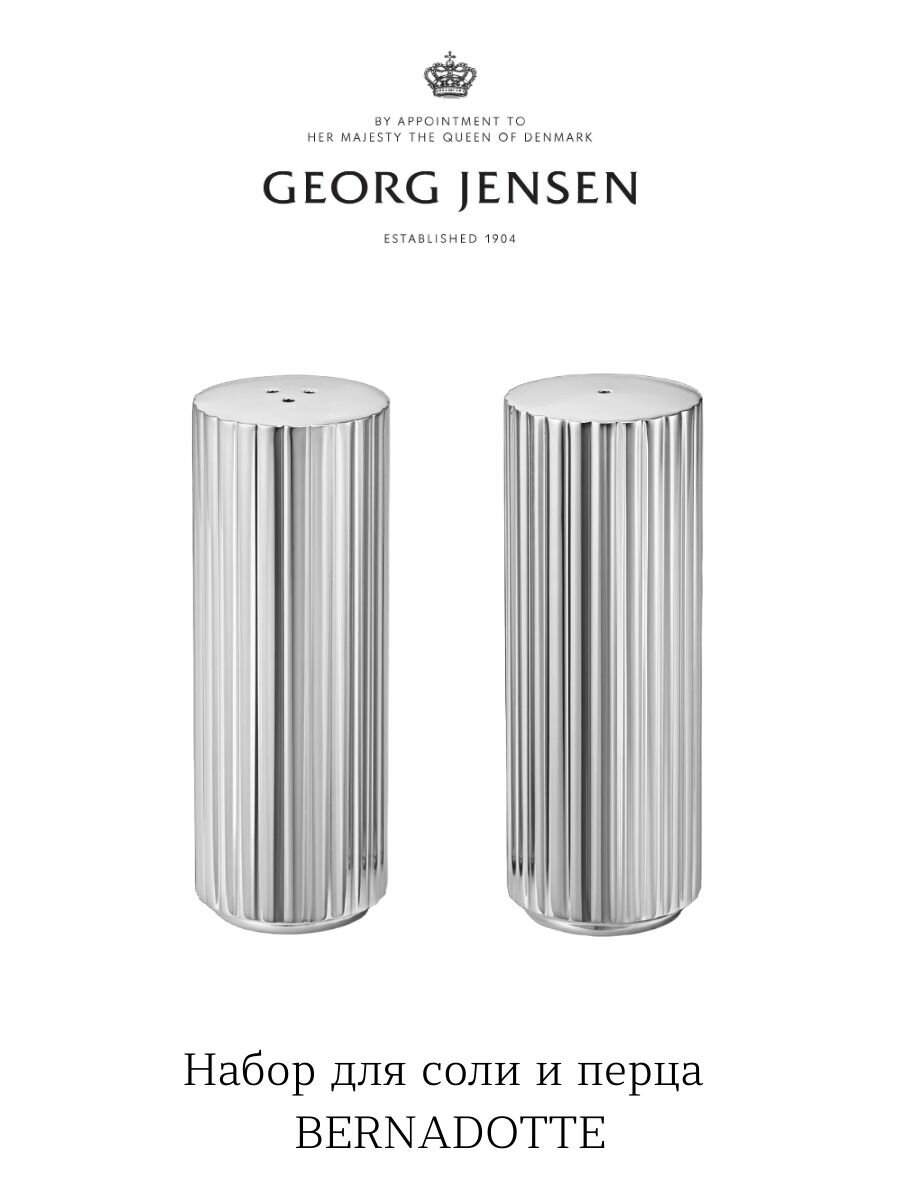 Набор солонка и перечница Bernadotte, Georg Jensen, металл с зеркальной полировкой