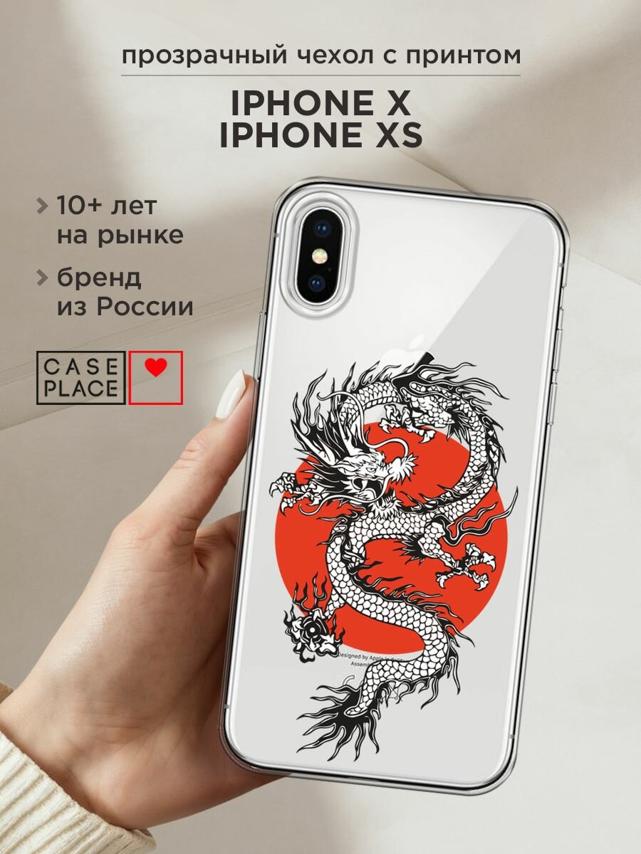 Чехол на Apple iPhone X / Айфон X с принтом "Восходящий дракон", прозрачный