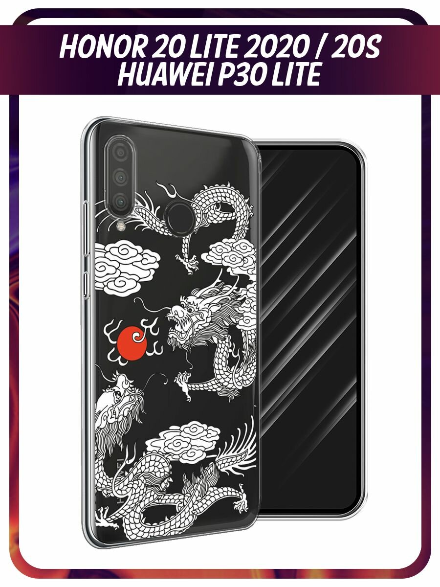 Чехол на Huawei P30 Lite/Honor 20S/20 Lite (2020) / Хуавей P30 Лайт с принтом "Драконы и Солнце", прозрачный
