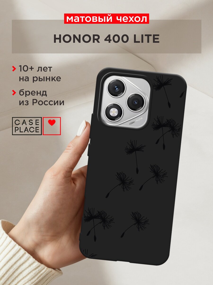 Черный матовый чехол на Honor 400 Lite / Хонор 400 Лайт с принтом "Летящие одуванчики"