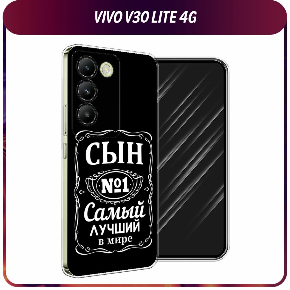 Чехол на Vivo V30 lite 4G/Y100 4G/T3 5G/V30 SE 5G/Y200E 5G / Виво V30 Лайт 4G с принтом "Лучший сын - 23 февраля"