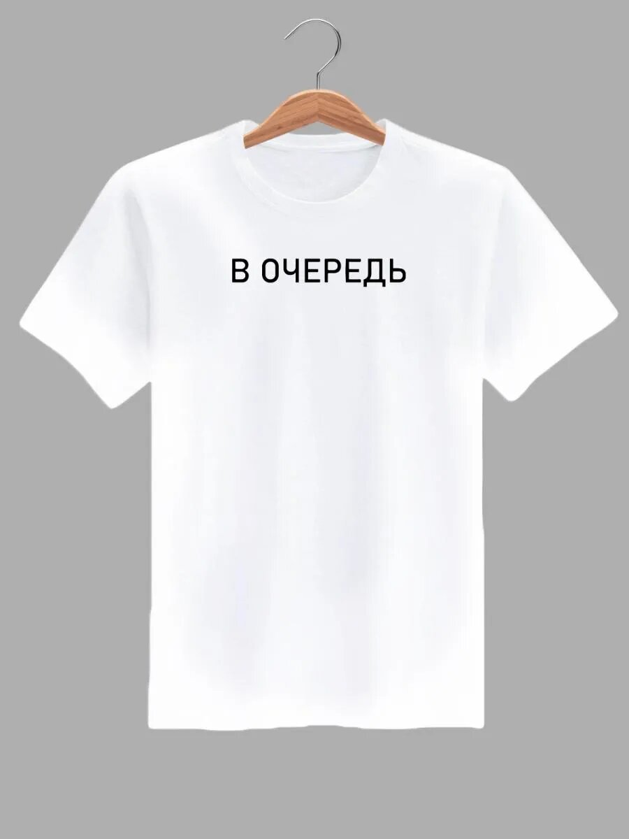 Футболка в очередь