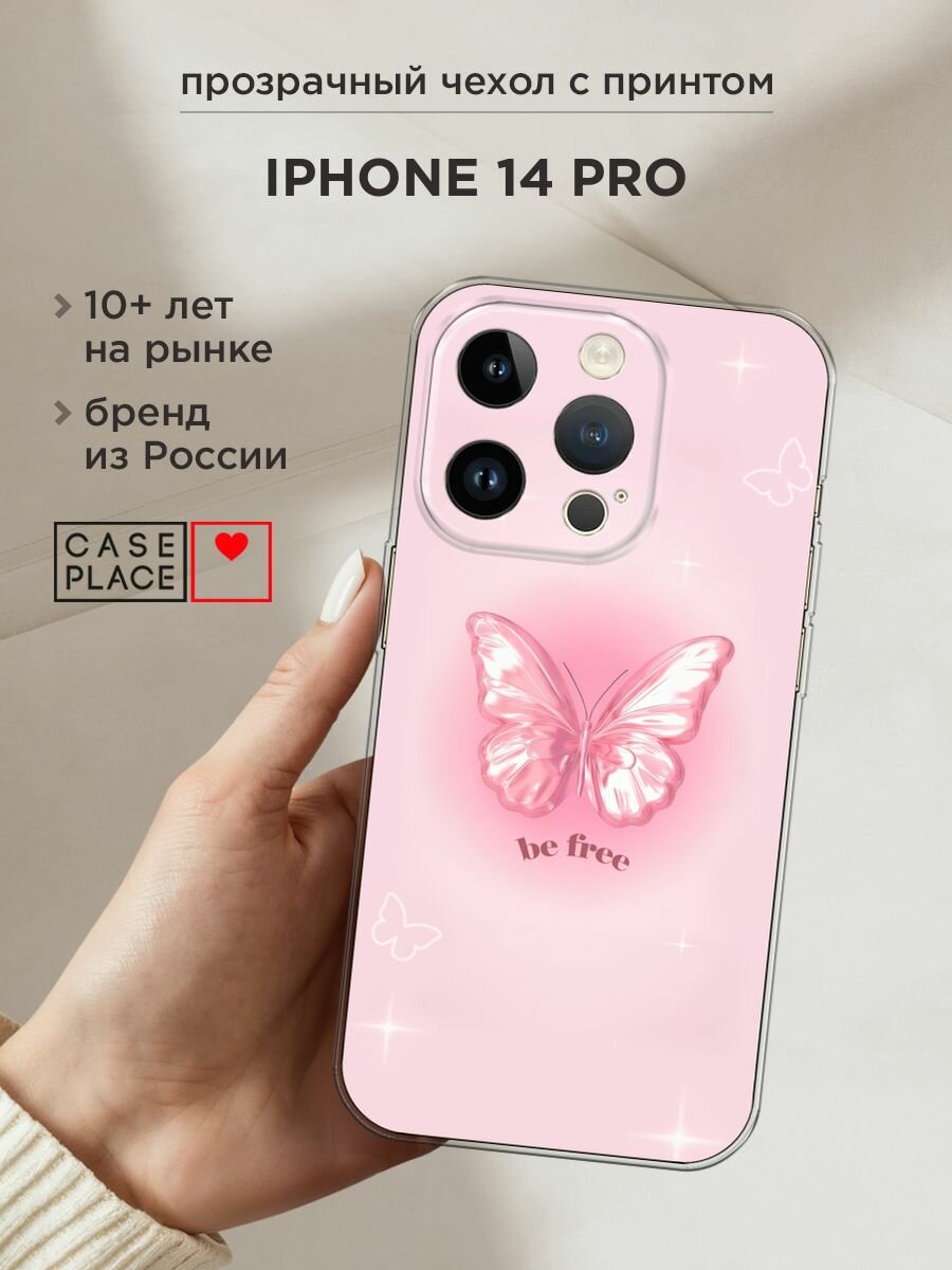 Чехол на Apple iPhone 14 Pro / Айфон 14 Про с принтом "Be free butterfly 1"