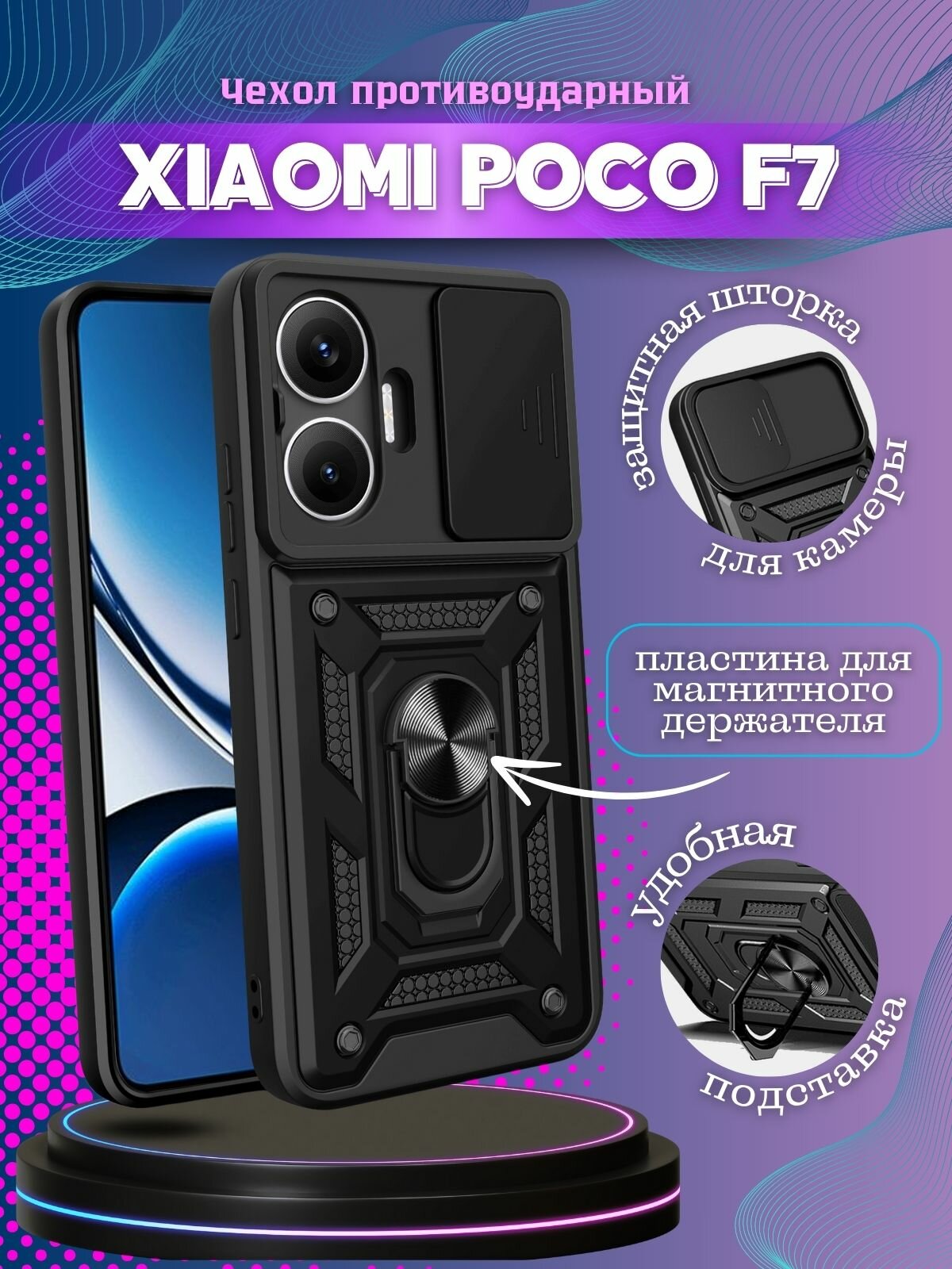 Чехол противоударный armors на Xiaomi Poco F7 / Поко Ф7 с защитой камеры (Черный)