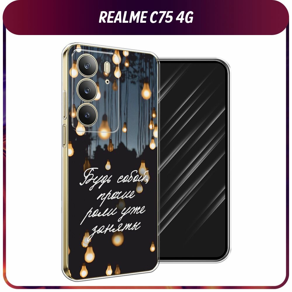 Чехол на Realme C75 4G / Реалми C75 4G с принтом "Будь собой"