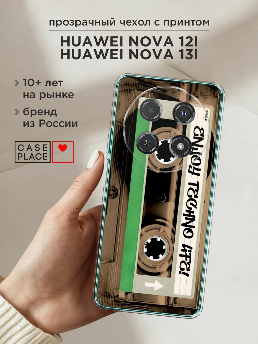 Чехол на Huawei Nova 12i/Nova 13i / Хуавей Нова 12i/Нова 13i с принтом "Ретро кассета"