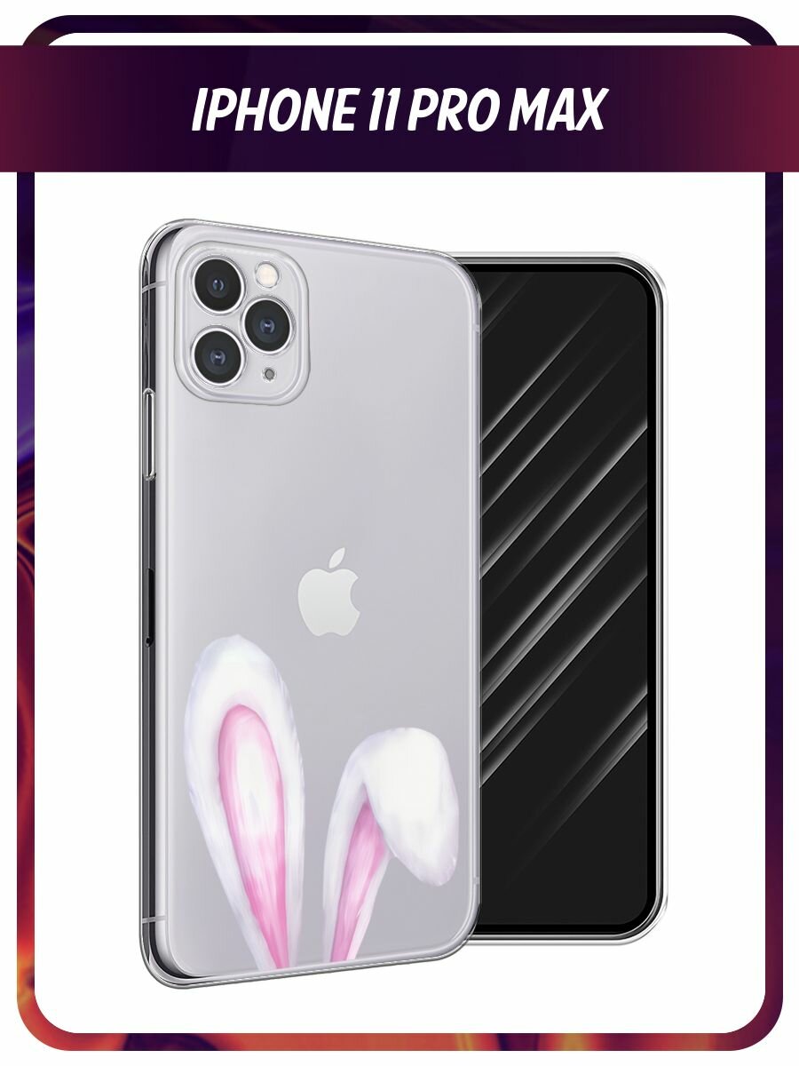 Чехол на Apple iPhone 11 Pro Max / Айфон 11 Про Макс с принтом "Кроличьи уши 2", прозрачный