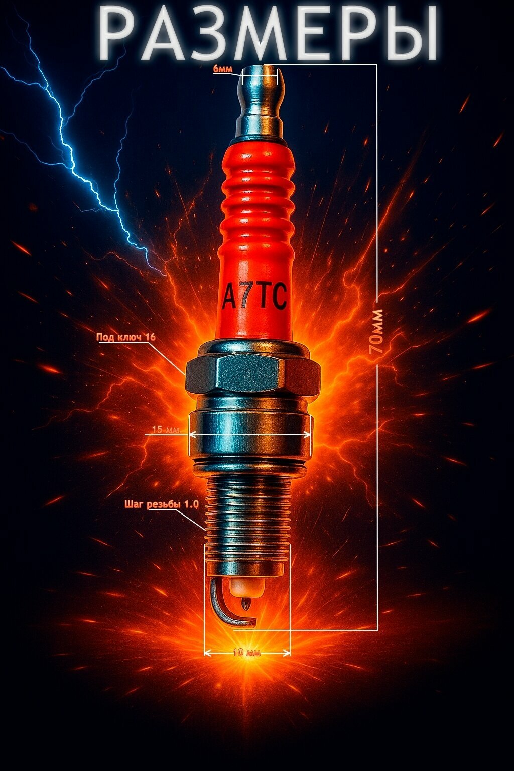 Свеча зажигания A7TC 4Т 5шт