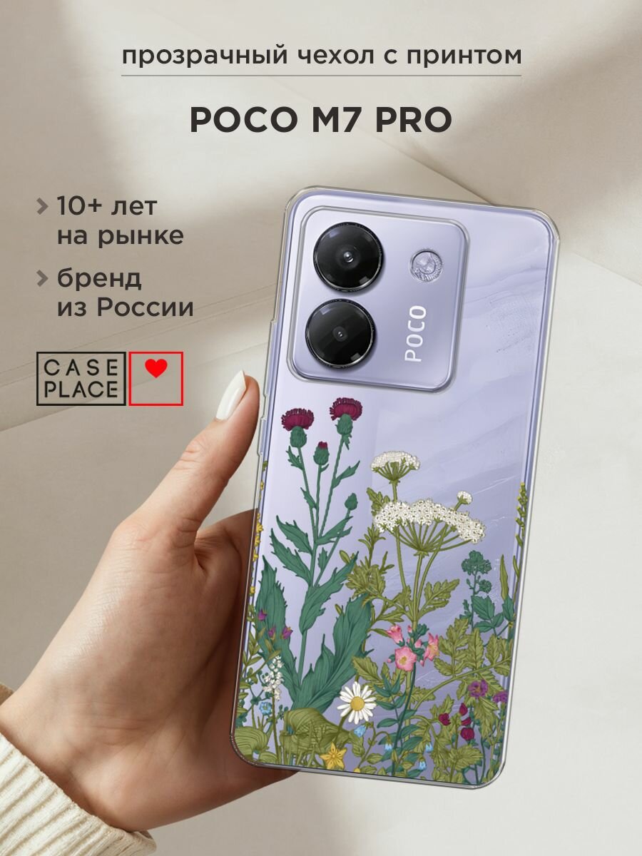 Чехол на Poco M7 Pro / Поко М7 Про с принтом "Дикие полевые цветы", прозрачный