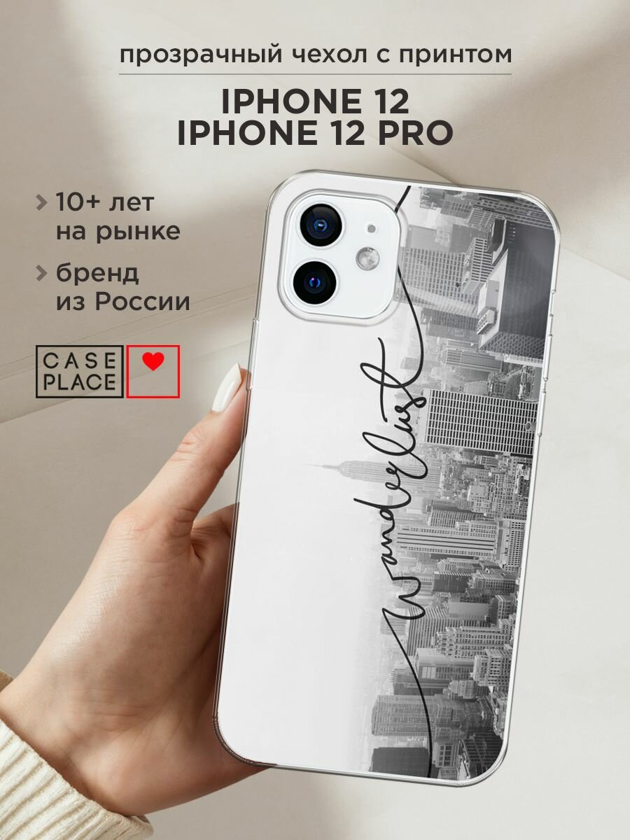 Чехол на Apple iPhone 12/12 Pro / Айфон 12/12 Про с принтом "Черно город"