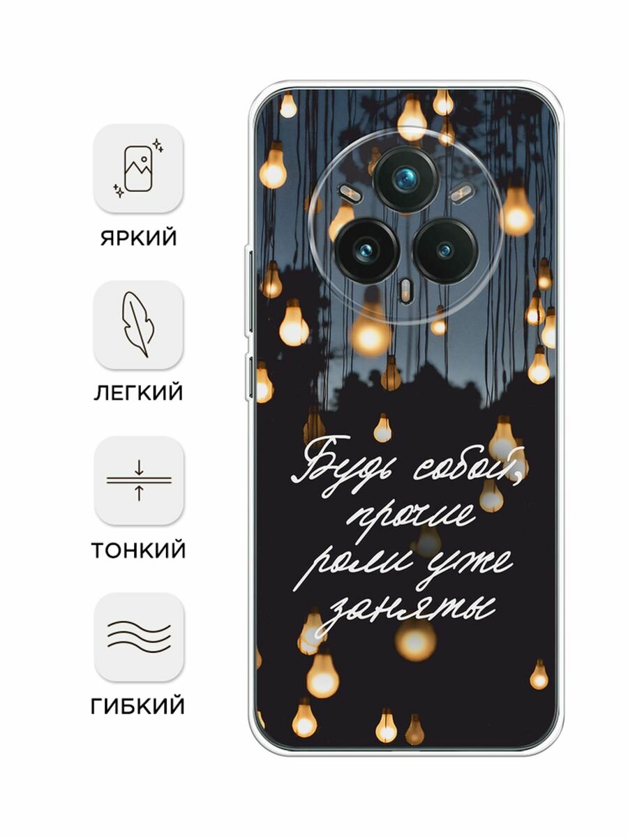 Чехол на Realme 14 Pro / Реалми 14 Про с принтом "Будь собой" — фото 1