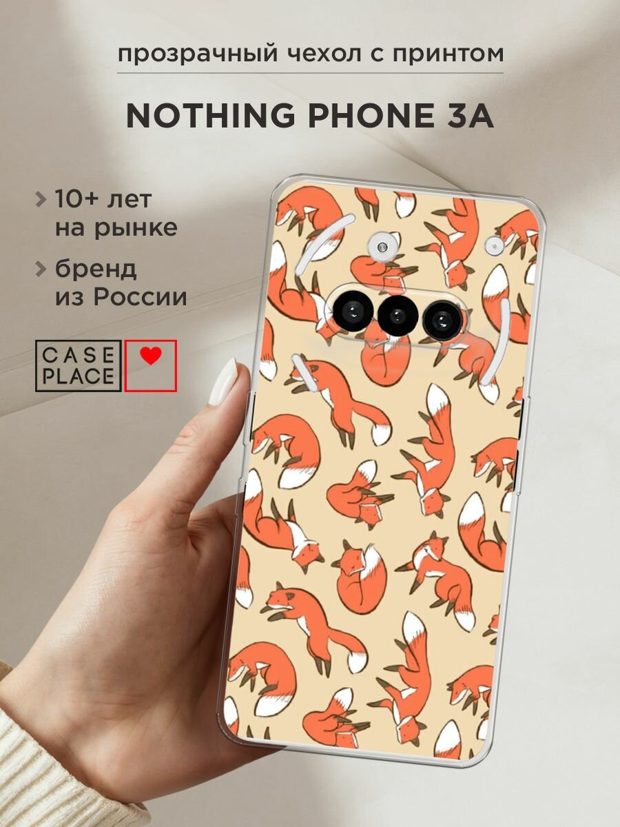 Чехол на Nothing Phone 3a / Нотинг Фон 3а с принтом "Лисички фон"