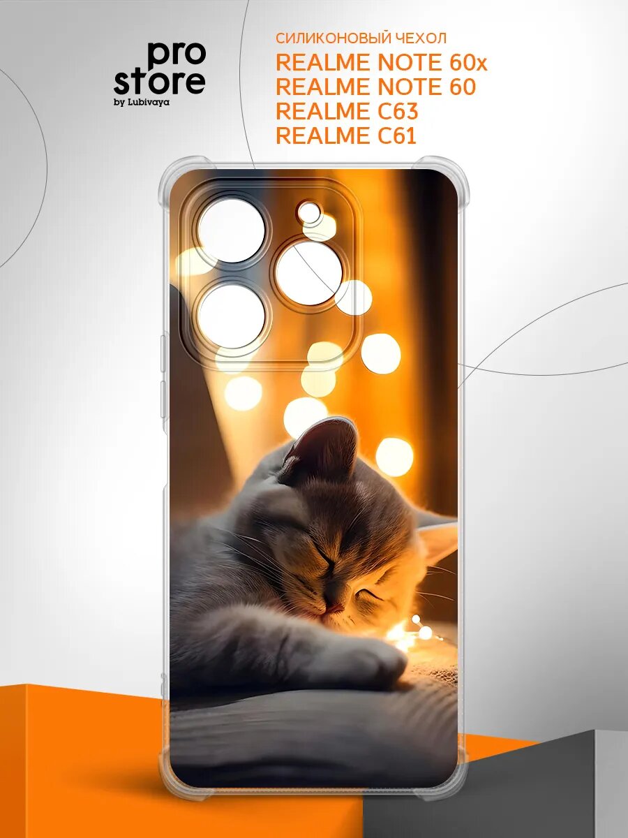 Чехол на Realme Note 60x/Note 60 /C63/C61 накладка, защита камеры углов, прозрачный с рисунком