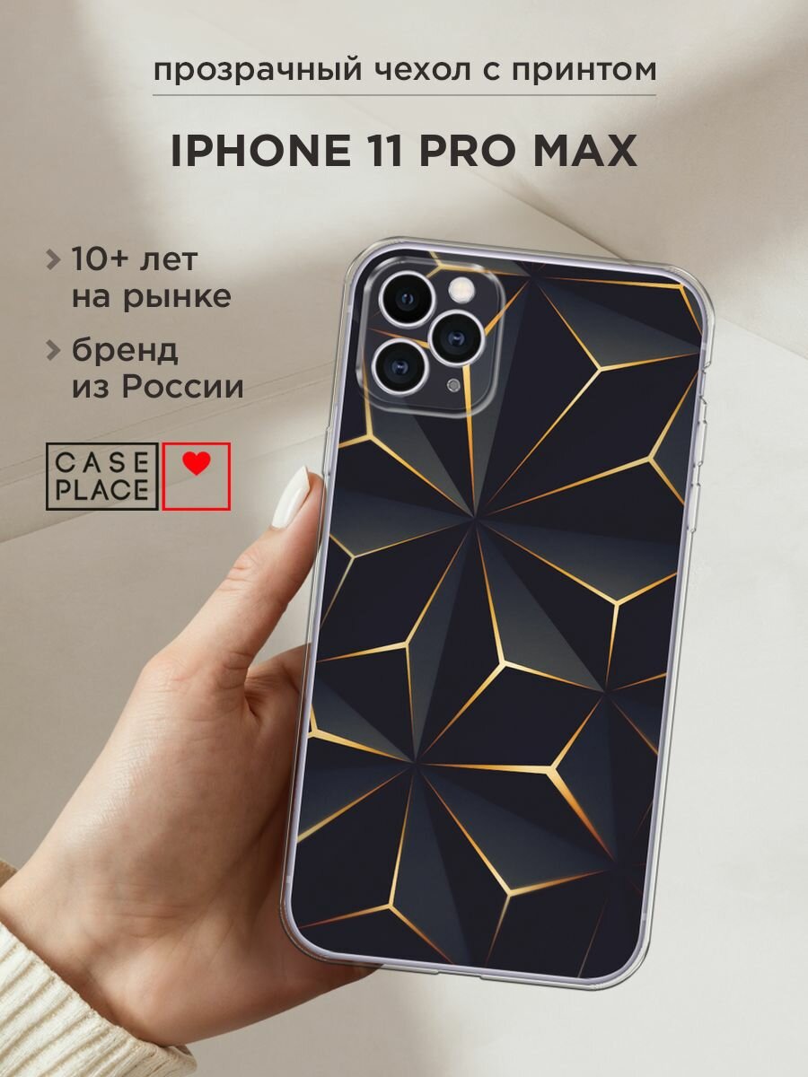 Чехол на Apple iPhone 11 Pro Max / Айфон 11 Про Макс с принтом "Черные полигоны"