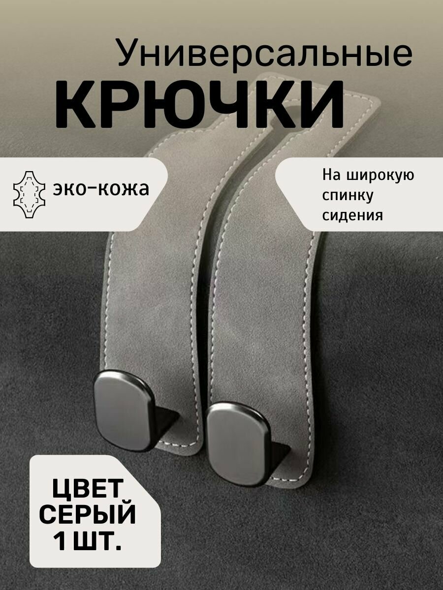 Вешалка автомобильная