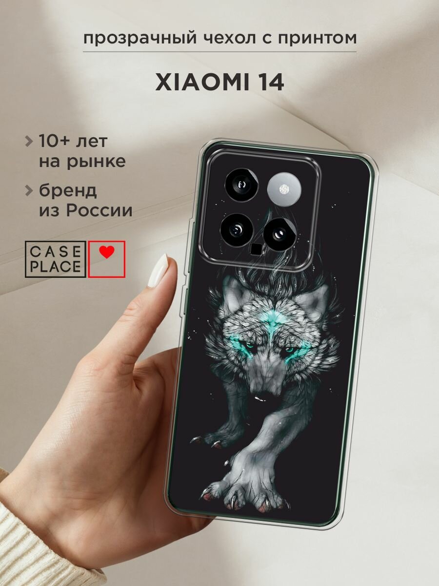 Силиконовый чехол на Xiaomi 14 / Сяоми 14 с принтом "Крадущийся волк"