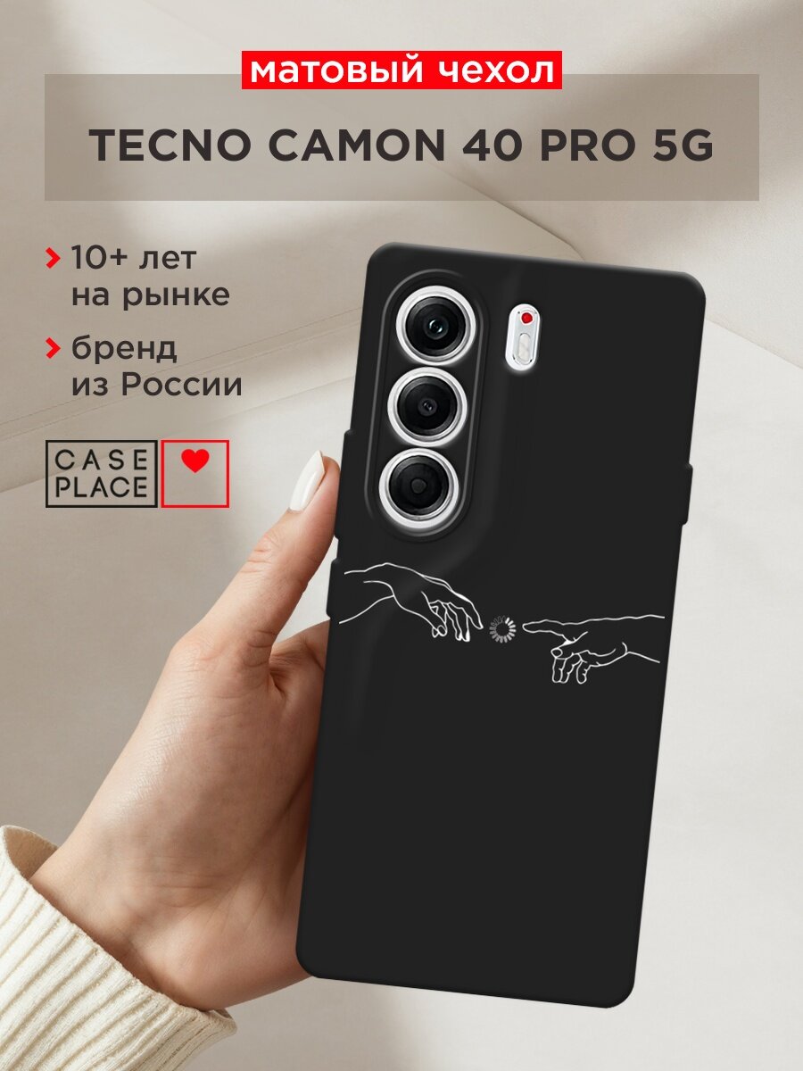 Черный матовый чехол на Tecno Camon 40 Pro 5G / Текно Камон 40 Про 5G с принтом "Загрузка творения"