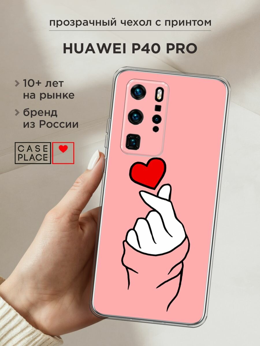 Чехол на Huawei P40 Pro / Хуавей П40 Про с принтом "Милое сердечко"