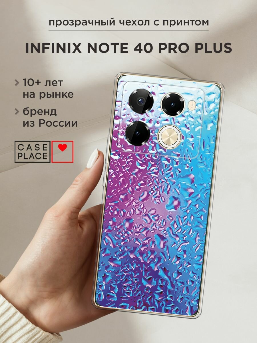 Чехол на Infinix Note 40 Pro Plus / Инфиникс Нот 40 Про Плюс с принтом "Капли на стекле"