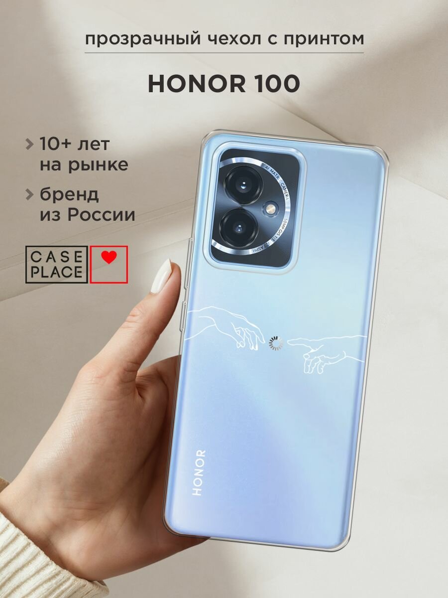 Чехол на Honor 100 / Хонор 100 с принтом "Загрузка творения", прозрачный