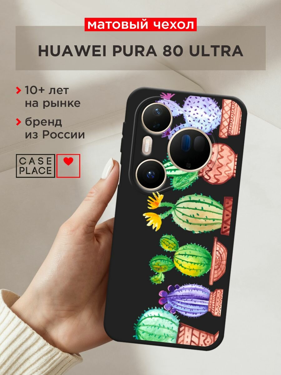 Черный матовый чехол на Huawei Pura 80 Ultra / Хуавей Пура 80 Ультра с принтом "Кактусы рисунок"
