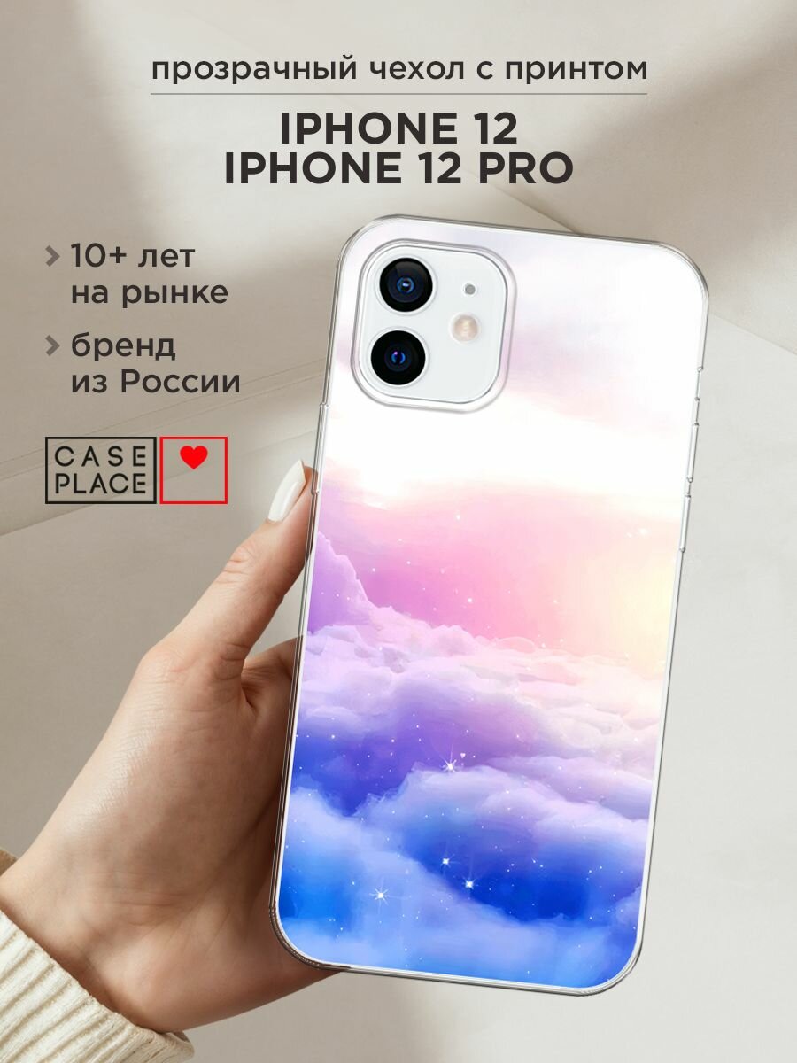 Чехол на Apple iPhone 12/12 Pro / Айфон 12/12 Про с принтом "Небеса"