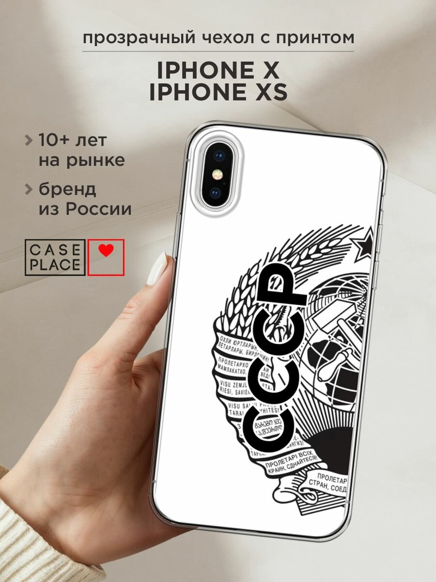Силиконовый чехол на Apple iPhone X / Айфон X с принтом "Герб СССР"