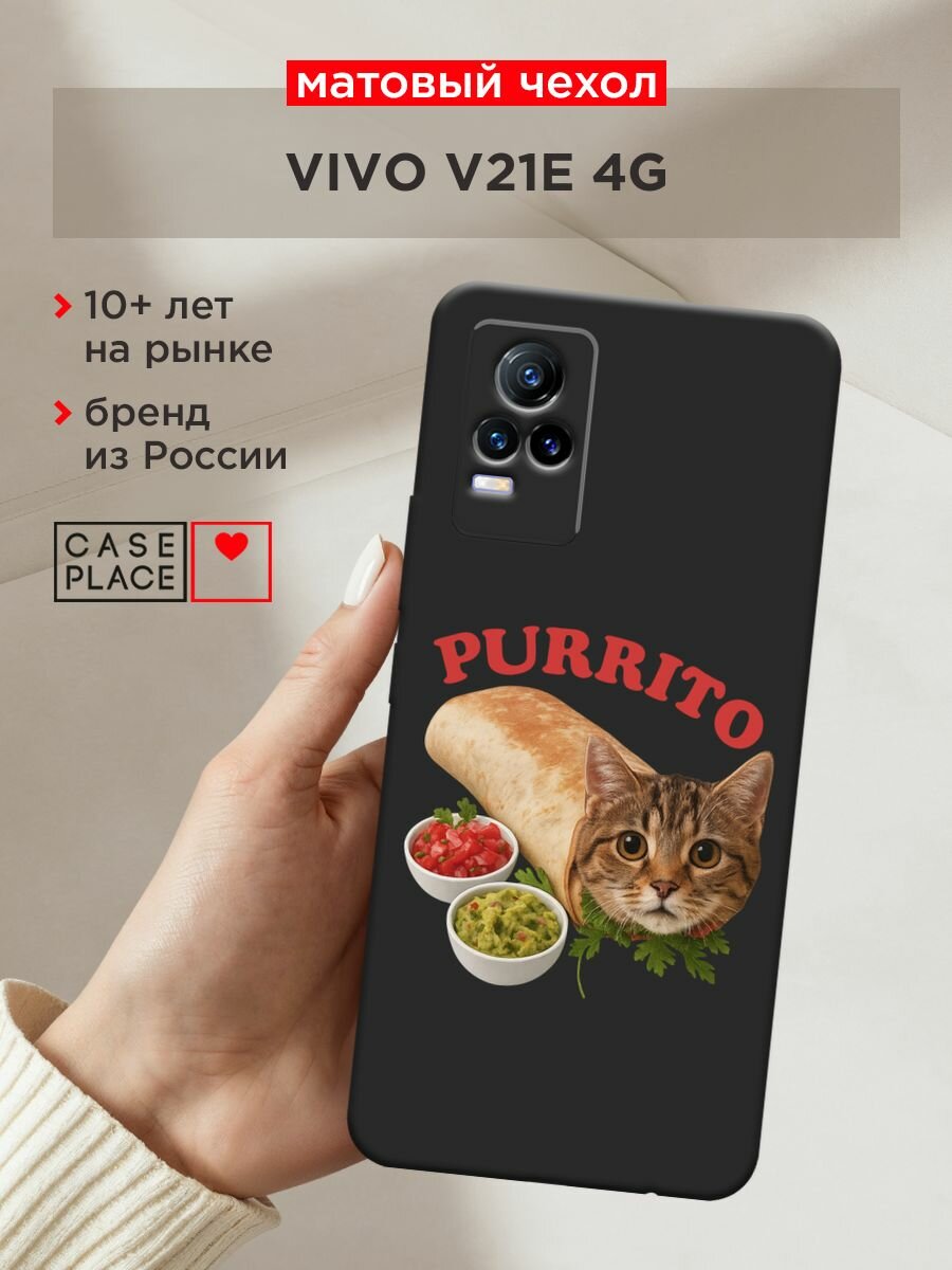 Черный матовый чехол на Vivo V21e 4G / Виво V21e 4G с принтом "Purrito"