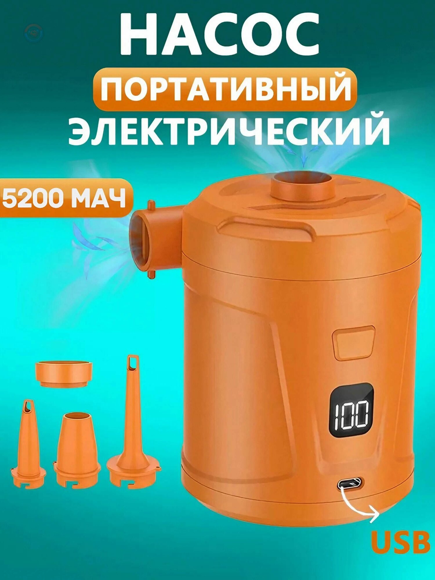 Насос для надувки лодок, матрасов и бассейнов мощный и компактный