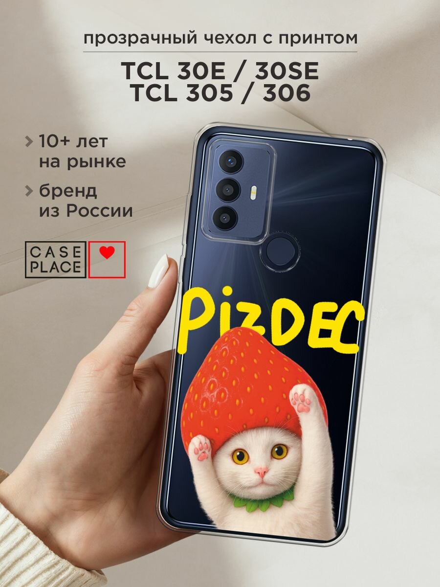 Чехол на TCL 30E/30 SE/305/306 / ТСЛ 30E с принтом "Котик с надписью", прозрачный