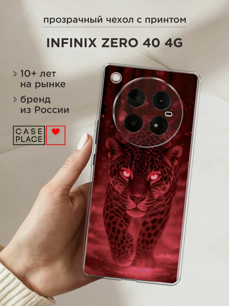 Чехол на Infinix Zero 40 4G / Инфиникс Зеро 40 4G с принтом "Магический леопард"
