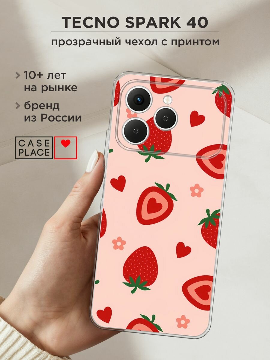 Чехол на Tecno Spark 40 / Текно Спарк 40 с принтом "Heart strawberries 1 - 14 февраля"