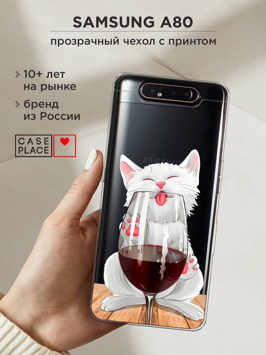 Чехол на Samsung Galaxy A80 / Самсунг Гэлакси A80 с принтом "Кот с бокалом", прозрачный