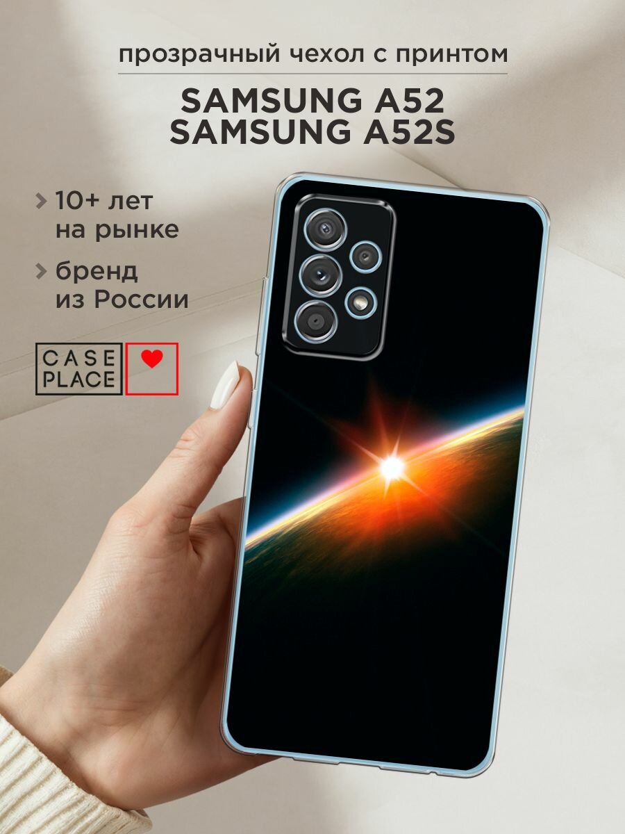 Чехол на Samsung Galaxy A52/A52s / Самсунг Галакси А52/A52s с принтом "Космос 9"