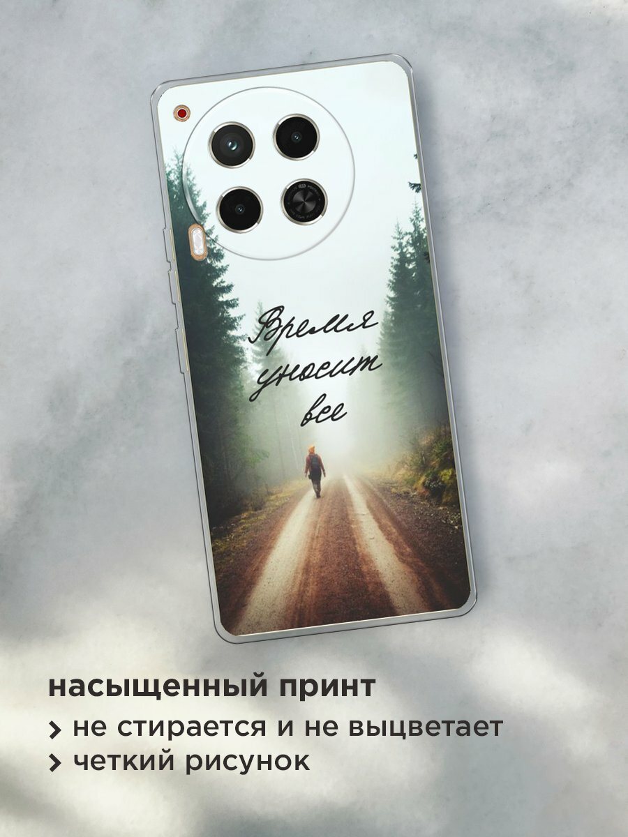 Чехол на Tecno Camon 30 4G / Текно Камон 30 4G с принтом "Время уносит все" — фото 1