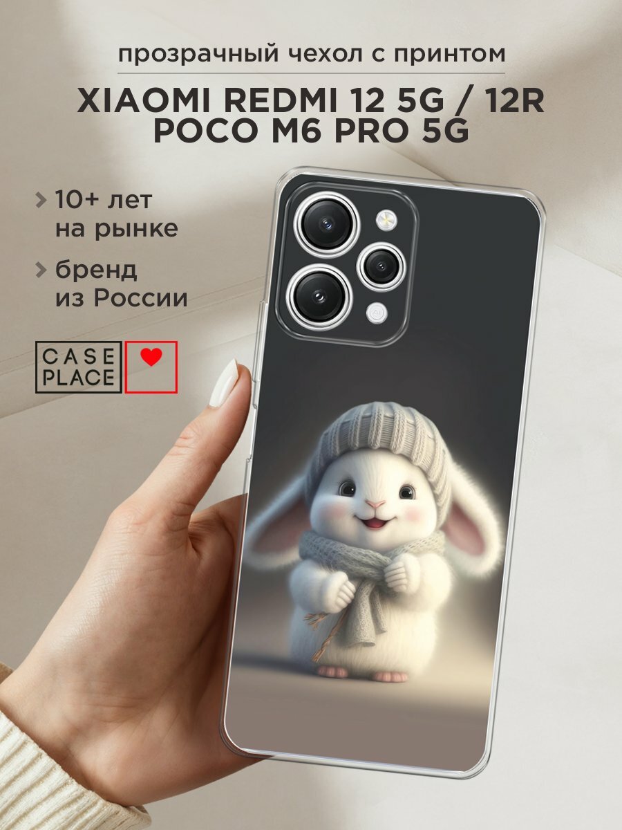 Чехол на Xiaomi Redmi 12 5G / Сяоми Редми 12 5G с принтом "Белый крольчонок в шапке"