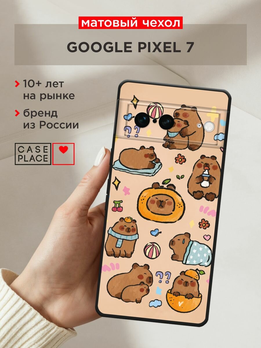 Черный матовый чехол на Google Pixel 7 / Гугл Пиксель 7 с принтом "Капибары рисунок"