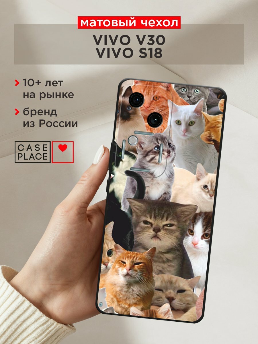 Черный матовый чехол на Vivo V30/S18 / Виво V30/S18 с принтом "Коты из мемов"