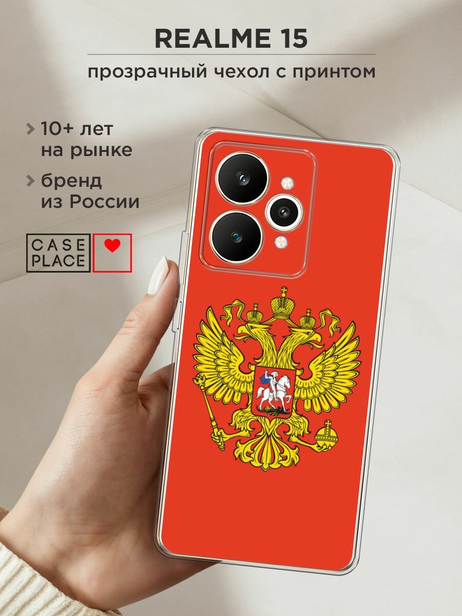 Чехол на Realme 15 / Реалми 15 с принтом "Герб России полотно"
