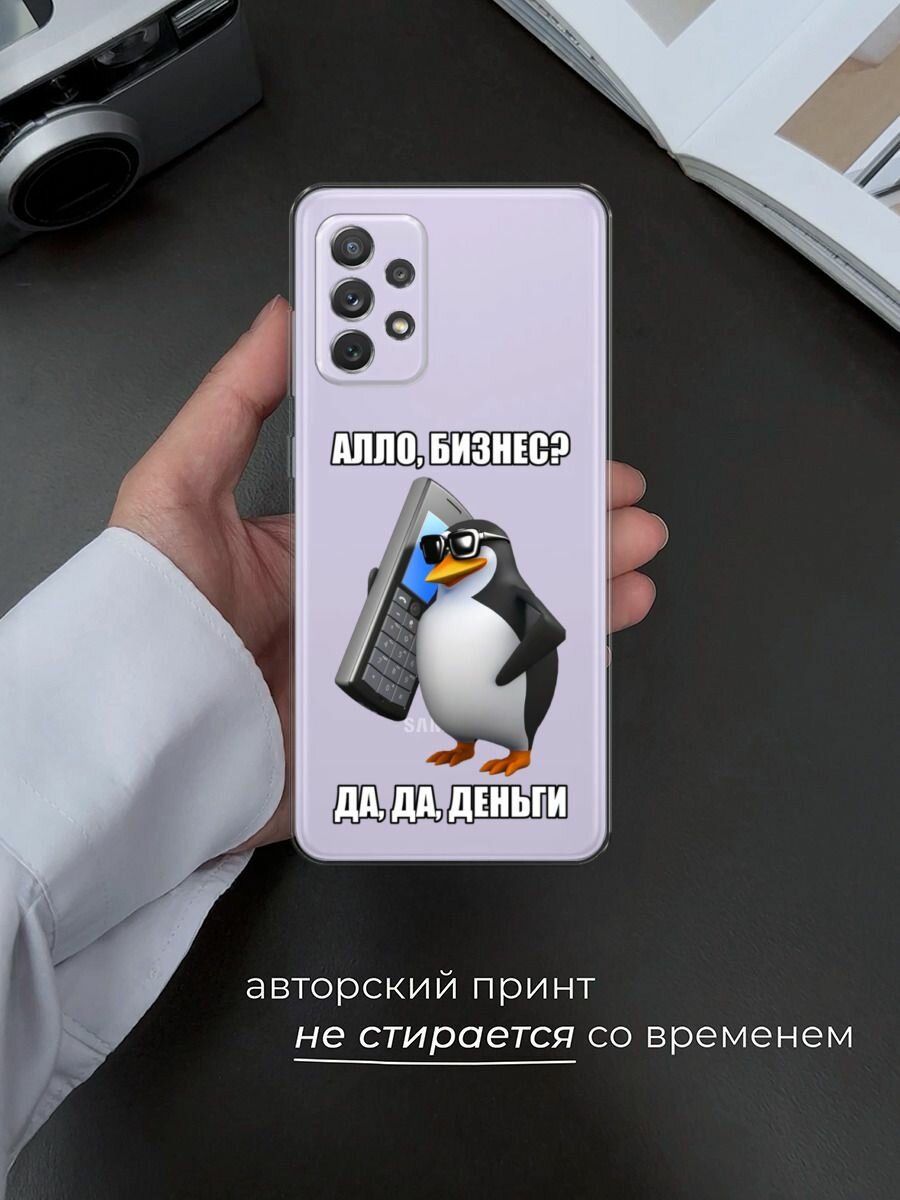 Чехол на Samsung Galaxy A73 / Самсунг Галакси А73 с принтом "Алло, бизнес?", прозрачный — фото 1