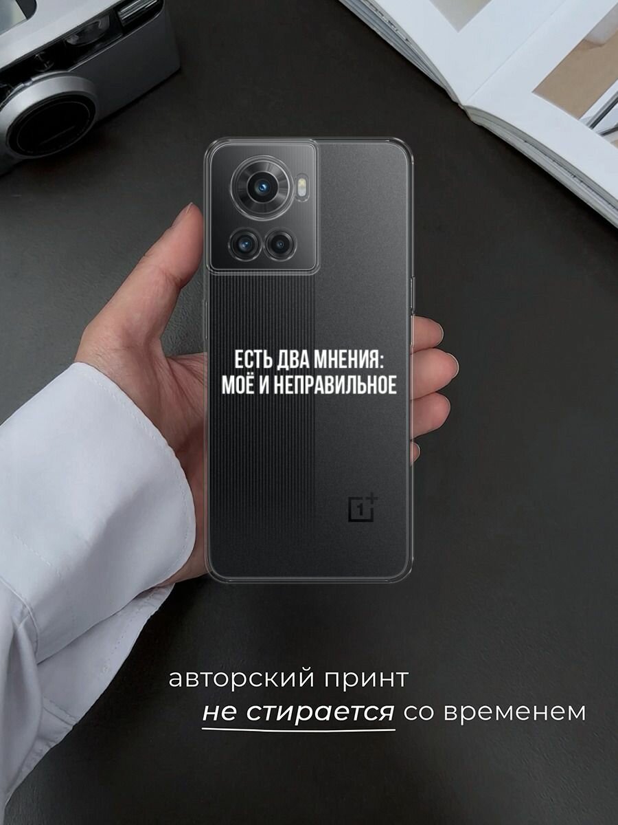 Чехол на OnePlus 10R/Ace / Ван Плас 10R/Ace с принтом "Два мнения", прозрачный — фото 1