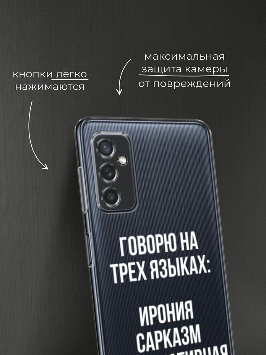 Чехол на Samsung Galaxy M52 / Самсунг Галакси M52 с принтом "Мои языковые способности", прозрачный — фото 1