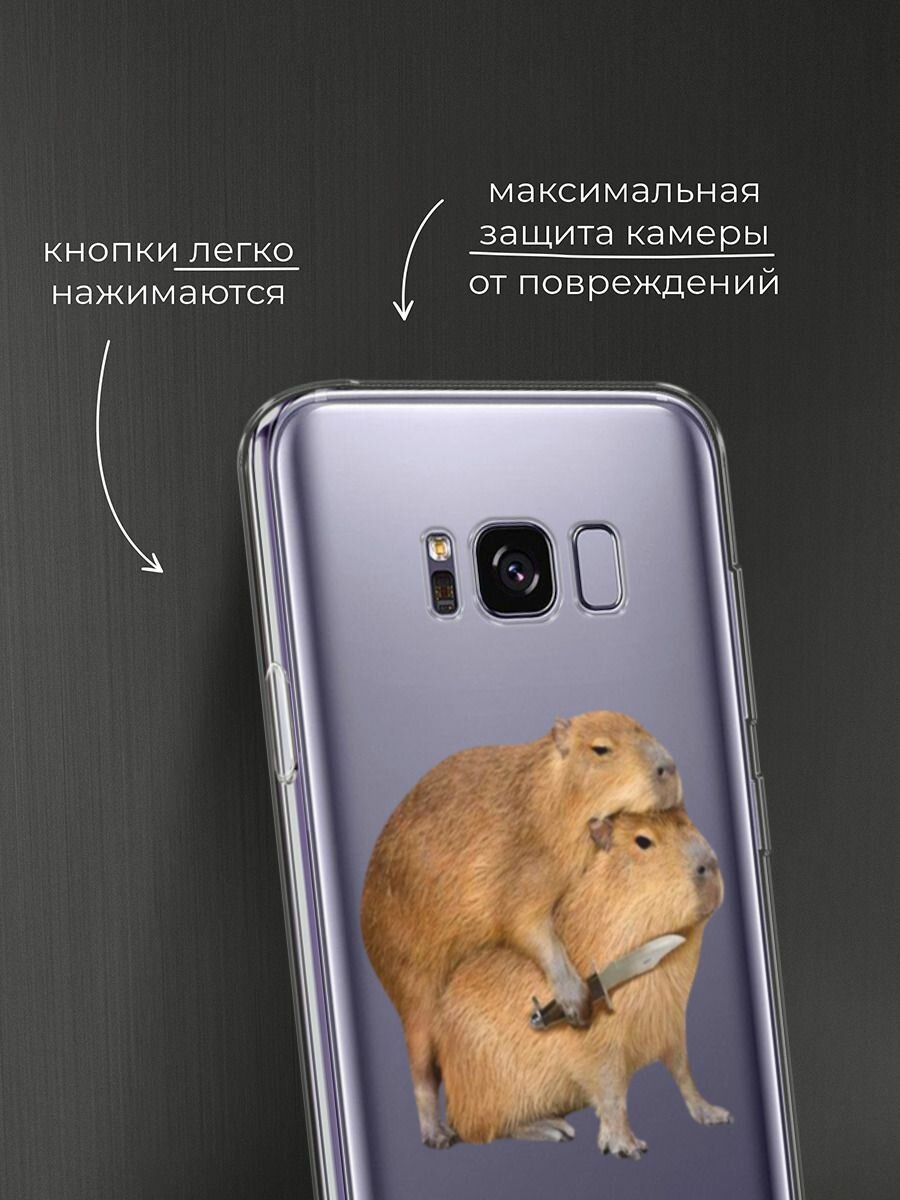 Чехол на Samsung Galaxy S8 + / Самсунг Галакси С8 Плюс с принтом "Капибара с ножом", прозрачный — фото 1