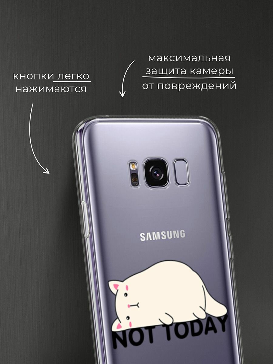 Чехол на Samsung Galaxy S8 + / Самсунг Галакси С8 Плюс с принтом "Cat not today", прозрачный — фото 1