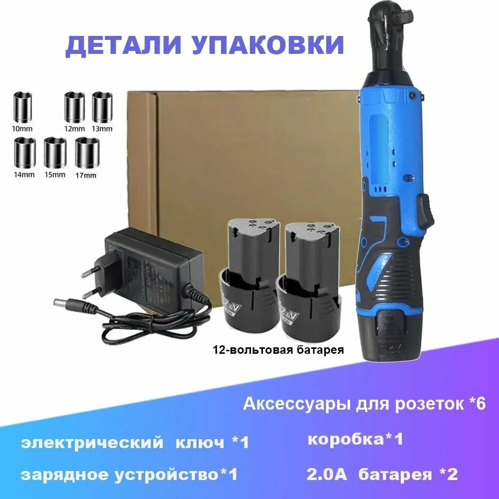 3/8-дюймовый беспроводной электрический гаечный ключ с трещоткой 65 Н. М включает 2 батареи 12.6 В 2,0 А,