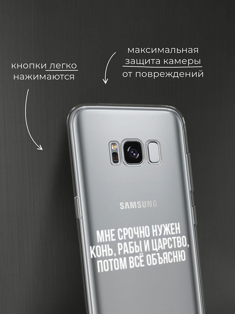 Чехол на Samsung Galaxy S8 / Самсунг Галакси С8 с принтом "Мне срочно нужно все", прозрачный — фото 1
