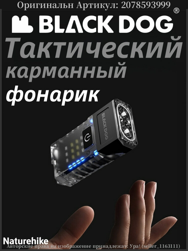 Naturehike BLACKDOG Кемпинговый фонарь CBD2550ZM016, Фонарик аккумуляторный ручной