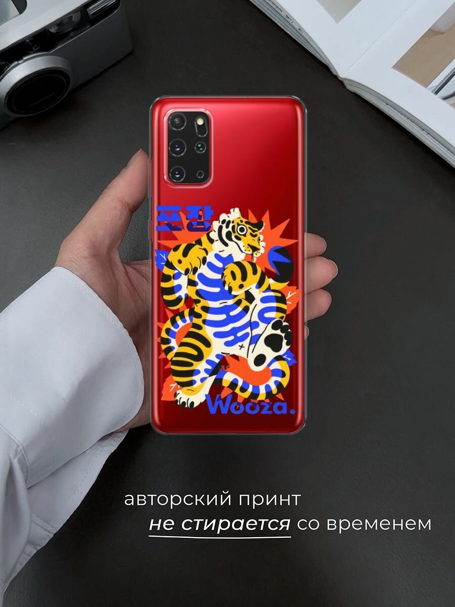 Чехол на Samsung Galaxy S20 + / Самсунг Галакси S20 Плюс с принтом "Wooza", прозрачный — фото 1