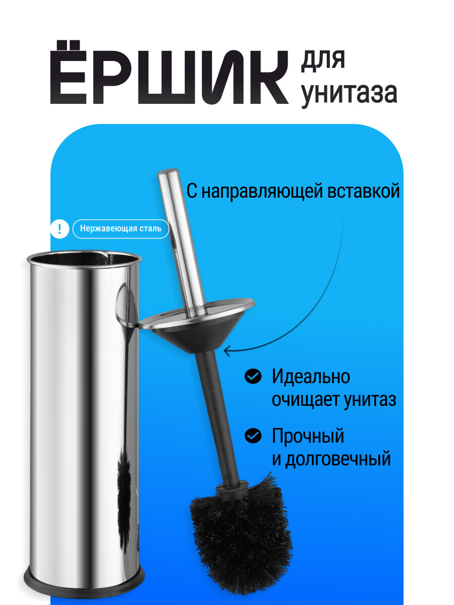 Ершик для унитаза из нержавеющей стали, микро , с направляющей вставкой для ручки, цвет хром